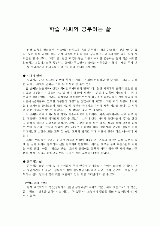 학습 사회와 공부하는 삶