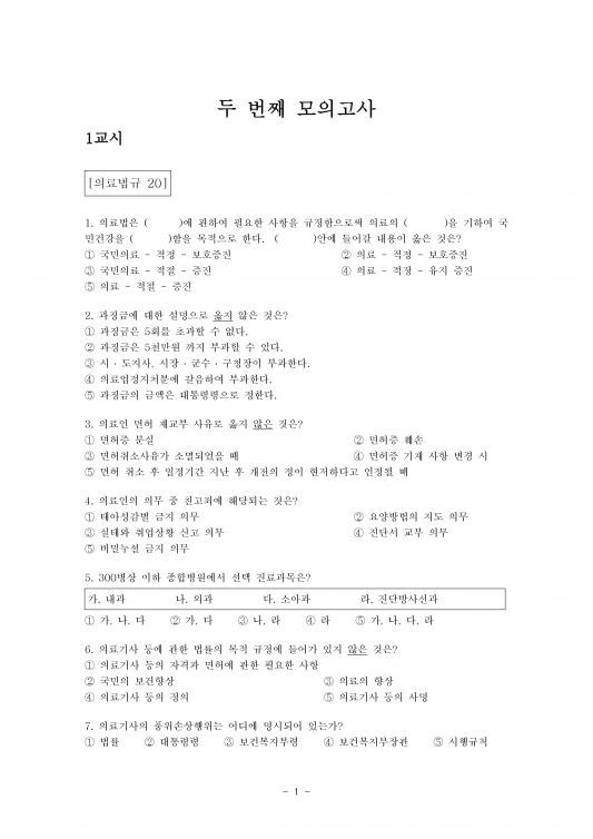 방사선사 국가고시 합격을 위한 모의고사 200문제 필수!!!