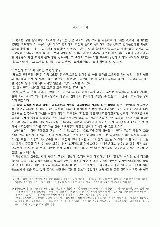 교육이 무엇인가에 대해 고민해 보십시오.
