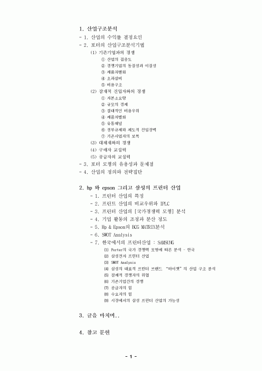 프린터 산업 구조 분석