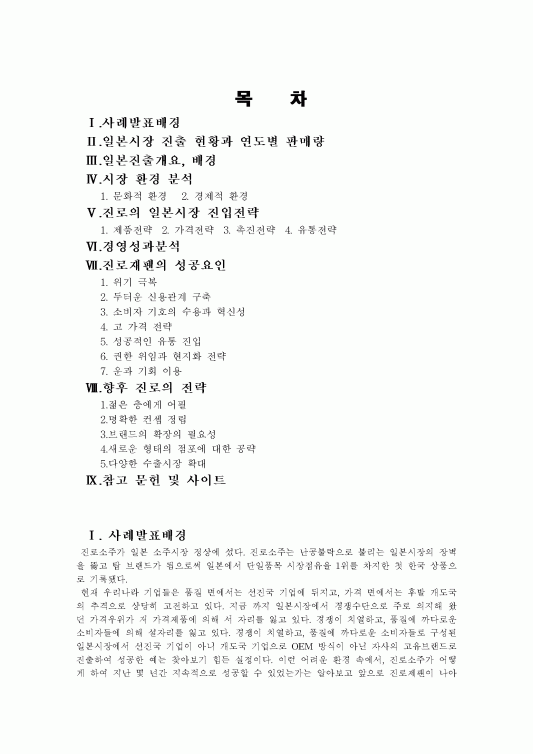 진로 재팬 레포트 자료