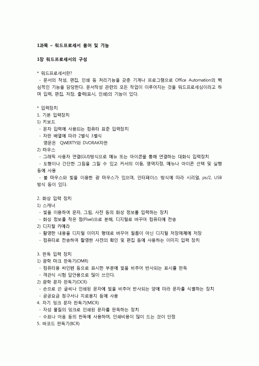 [합격] 문서실무사 1급 필기 주요 총정리 (2급 포함)