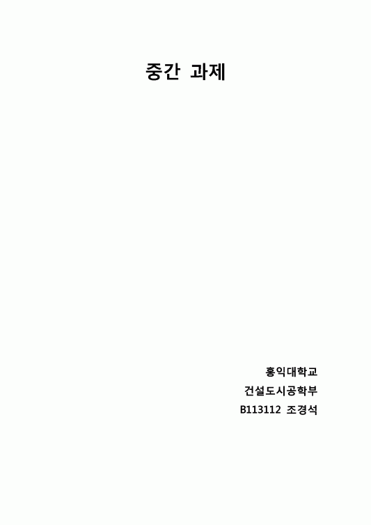 대중예술의 이해 중간고사 대체 과제 : 1주차~7주차 & 선택 과제