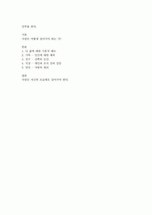 [서평 및 독후감] 『건투를 빈다』 _ 김어준 저