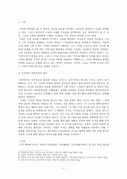 주자학(朱子學)과 양명학(陽明學)