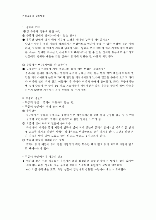 [과학 도서 독후감] 『과학공화국 생물법정』 _ 정완상 저