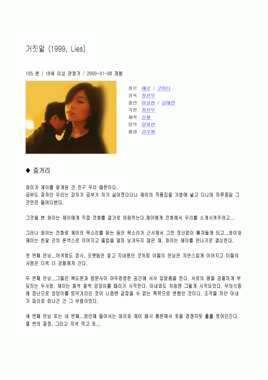 [영화감상문] 거짓말 (1999, Lies)