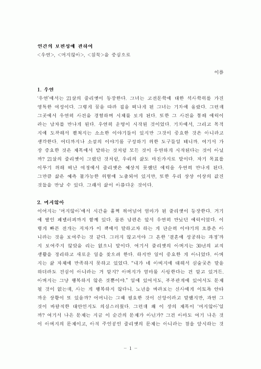 런어웨이 : 인간의 보편성에 관하여 - <우연>, <머지않아>, <침묵>을 중심으로 _ 앨리스 먼로 (Alice Munro) 저 [서평, 독후감]