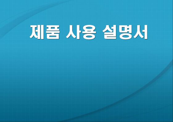 S-TRAN 제품 사용 설명서 (자동 번역기 제품의 구성)