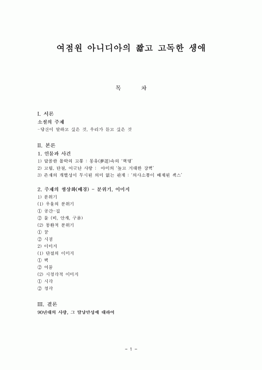 여점원 아니디아의 짧고 고독한 생애