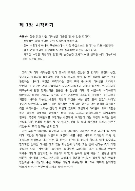 TBP(Teaching by Principles) Chapter.01 (제1장) 시작하기