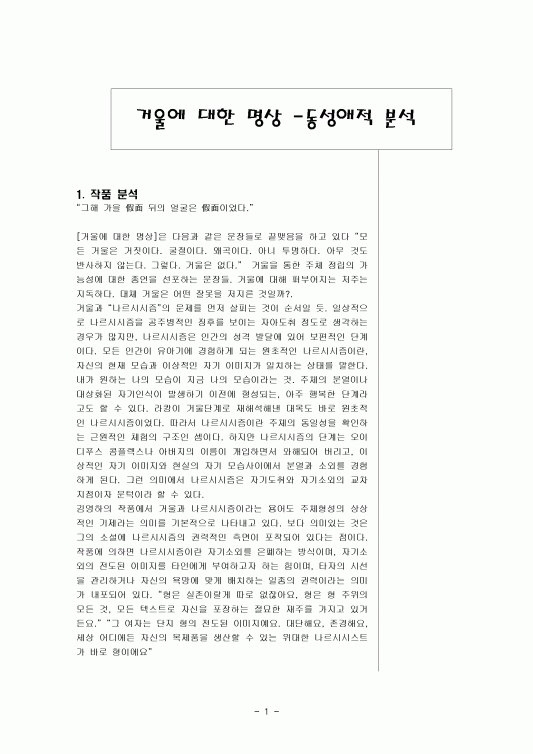 『거울에 대한 명상』 - 동성애적 분석 _ 김영하 저