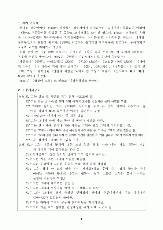 권지예의 꽃게무덤