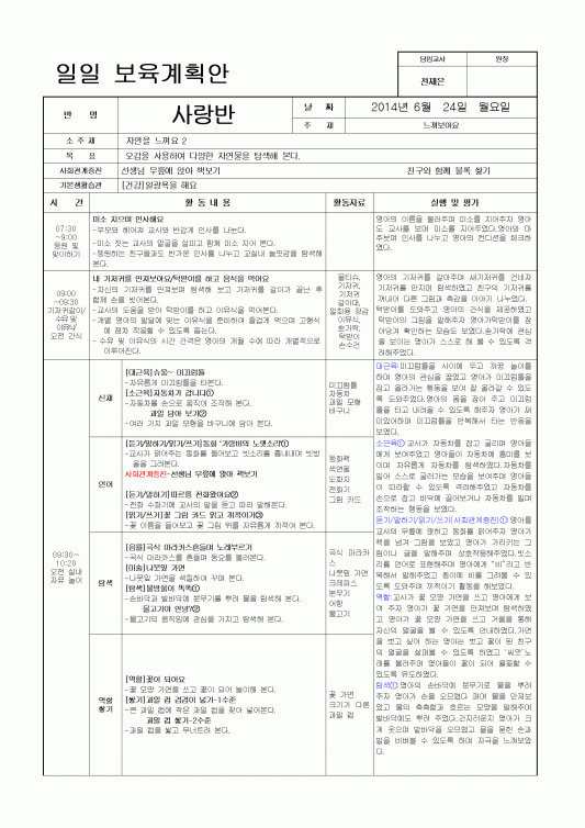 0세6월 4주 보육계획안