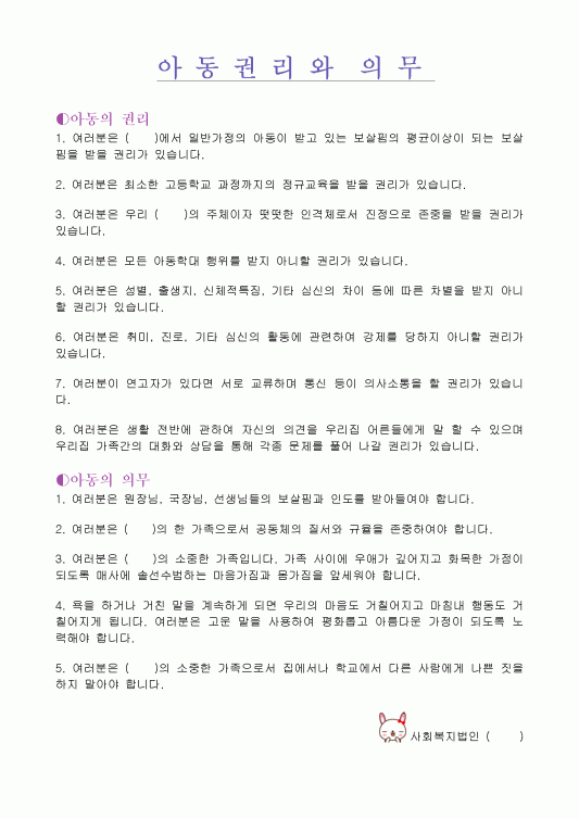 아동복지시설 만족도조사 설문지 및 만족도 조사 평가통계표