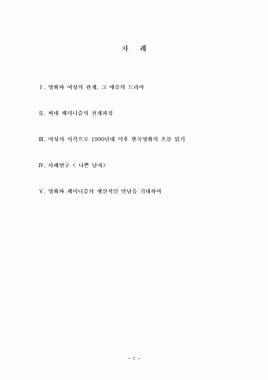 여성의 눈으로 영화보기