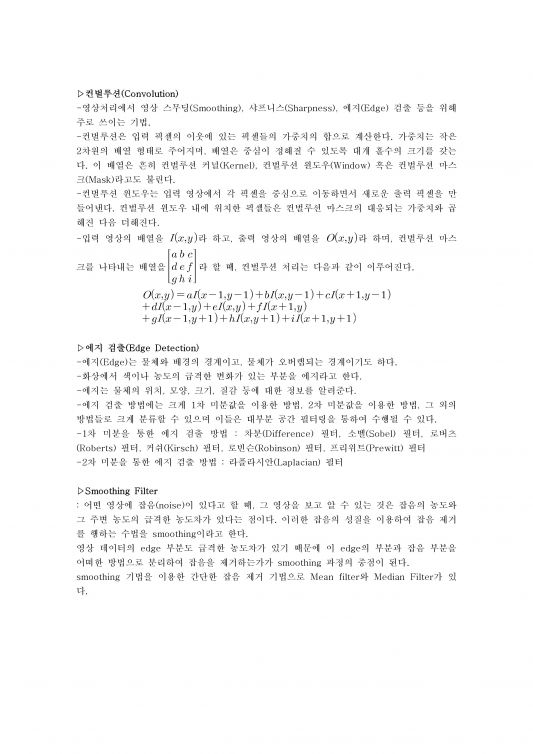 컨벌루션 연산을 이용한 영상 필터링 과정