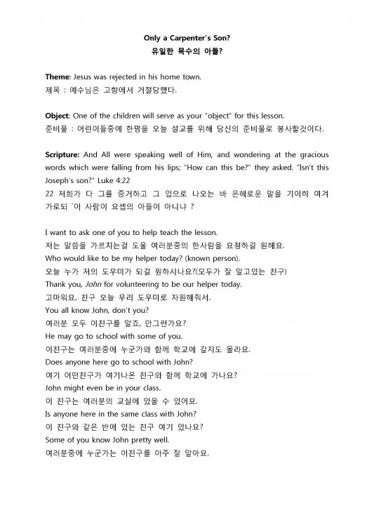 0148영어설교 - Only A Carpentar Son? (유일한 목수 아들) [예수,목수아들] Theme: Jesus was rejected in his home town (예수님은 고향에서 거절당했다) _ 누가(루카) Luke 4:22