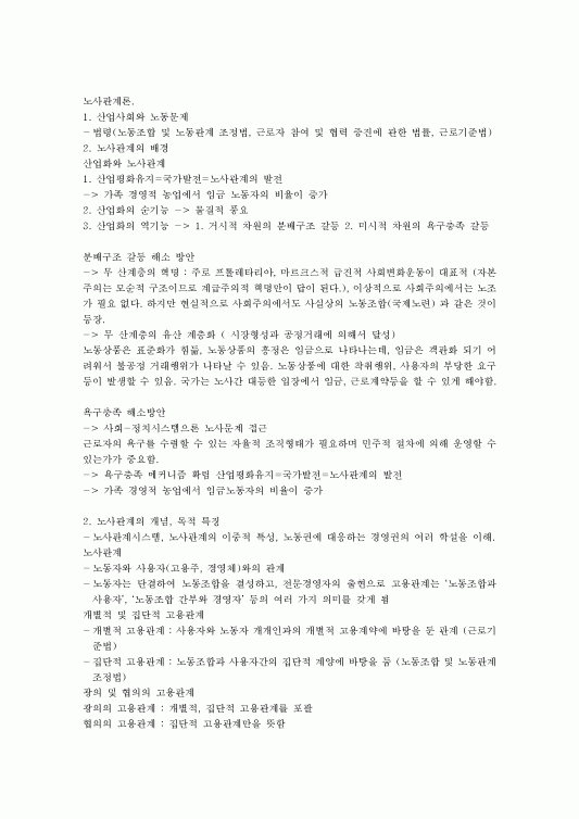 제주대 이러닝 강영순교수님 노사관계론 족보