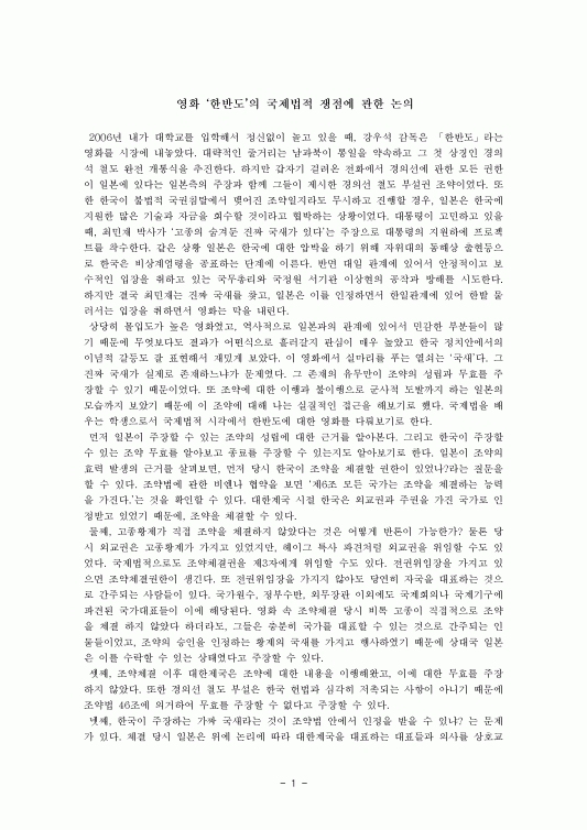영화 ‘한반도’의 국제법적 쟁점에 관한 논의