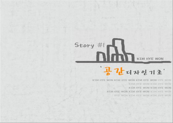 [건축가] 김인철 (김인철 작품, 오르는 집, 김옥길기념관, 마당 안의 숲, Urban Hive).pptx