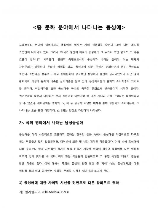 대중 문화 분야에서 나타나는 동성애 - 영화, 드라마, 만화를 통해 본 동성애 코드