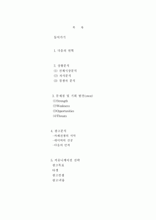 다음 (DAUM) 레포트 자료