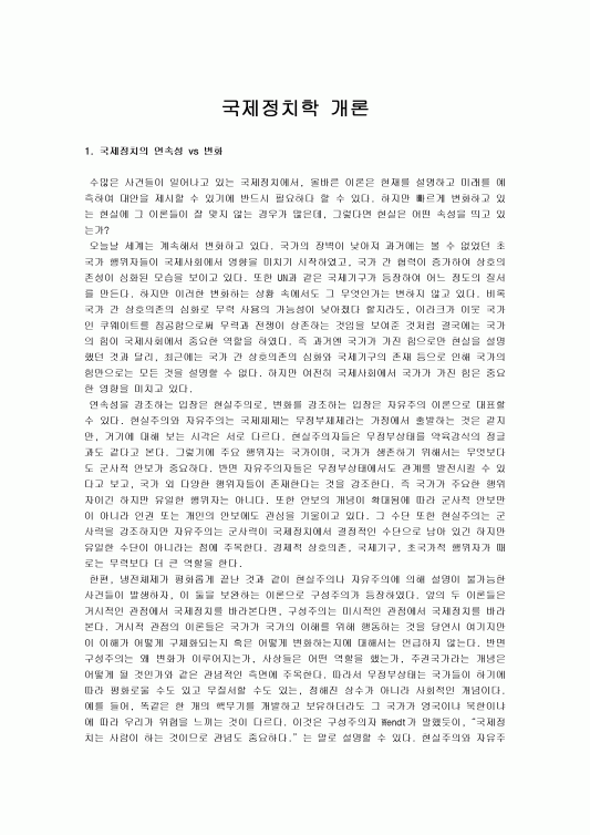 국제정치학 개론