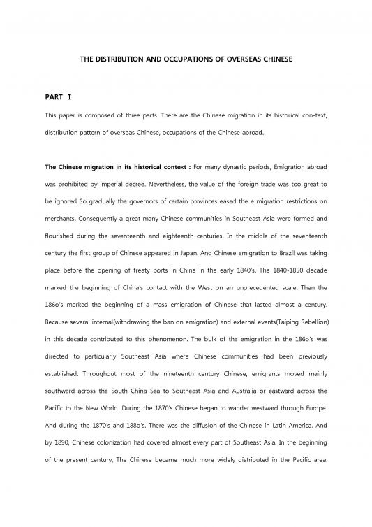 [영작,영어,영문] THE DISTRIBUTION AND OCCUPATIONS OF OVERSEAS CHINESE - 화교(華僑)에 대한 역사 요약, 이를 통한 화교의 의미, 영향력에 대한 자신의 생각을 정리