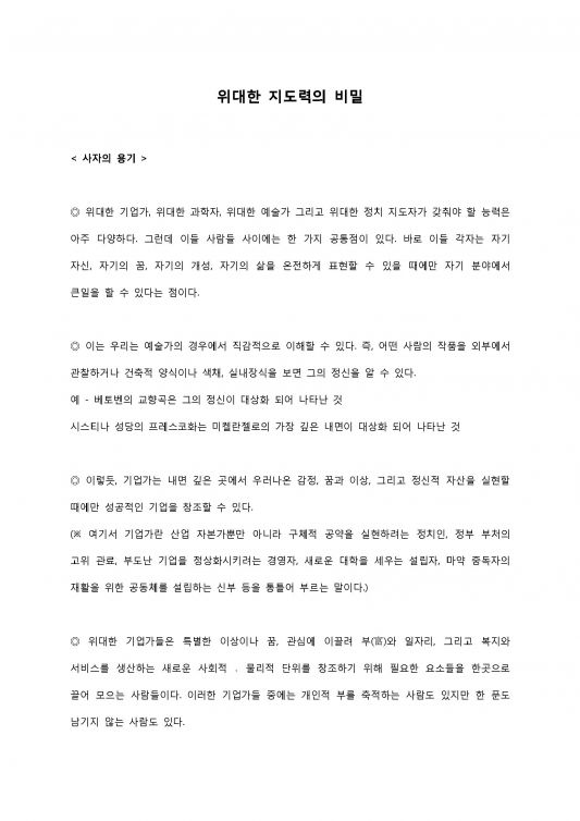 우리나라에서의 민주주의 - 그 적합성에 관한 논의