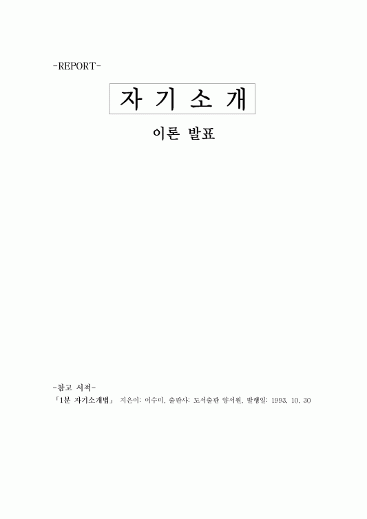 자기소개 이론 발표
