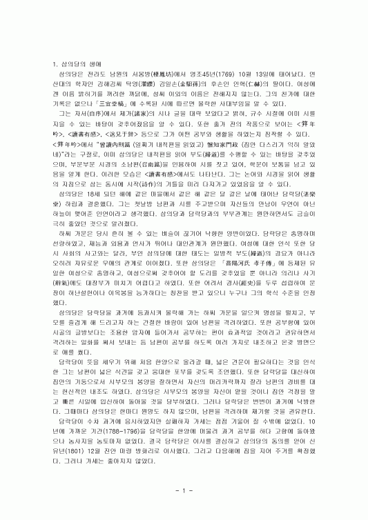 삼의당 김씨(三宜堂 金氏)