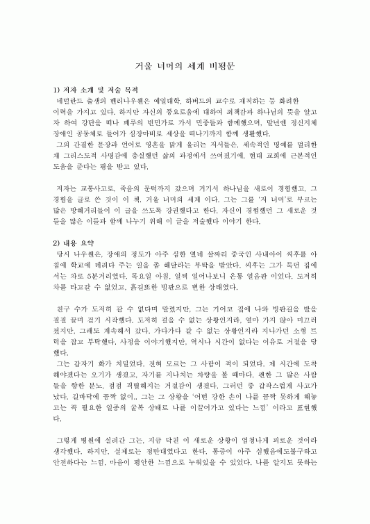 [비평문] 거울 너머의 세계 비평문