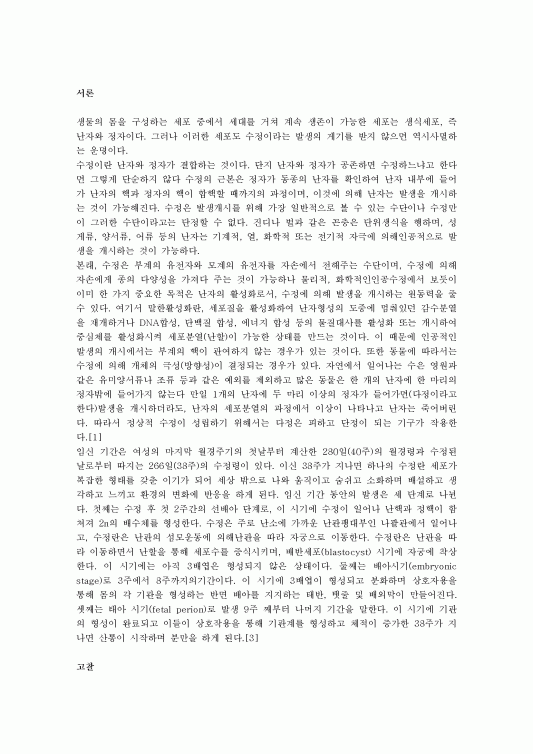 발생 생물학 - 임신과 출산에 관해서