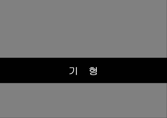 의학 - 기형이 생기는 이유
