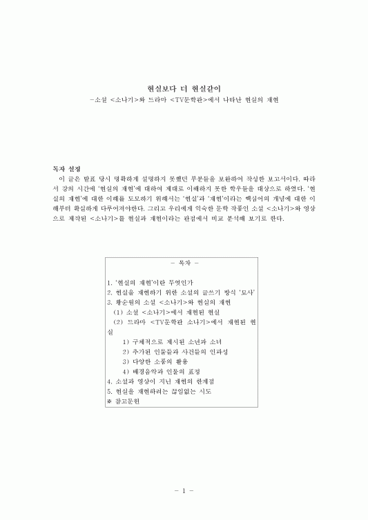 소설 소나기와 드라마 소나기(황순원, 드라마소나기, 소설드라마, 대중매체와문학)