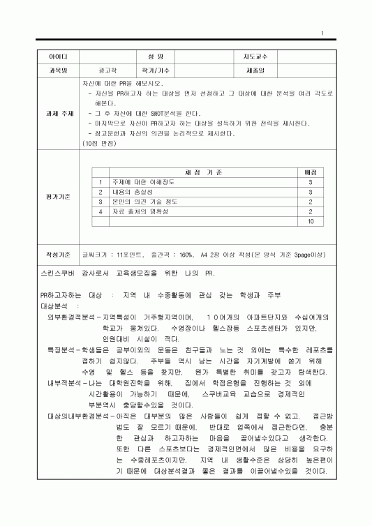 광고학 레포트 자료