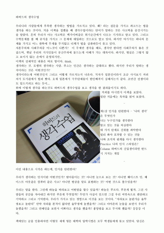 하버드의 생각수업 _ 후쿠하라 마사히로(福原正大) 저 [독후감, 서평]