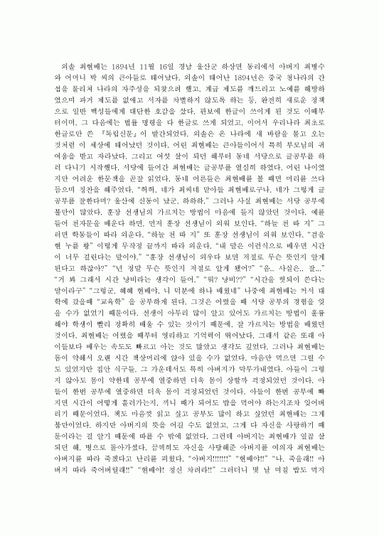 외솔 최현배(崔鉉培) 그는 누구인가 [스토리텔링 (Storytelling)]