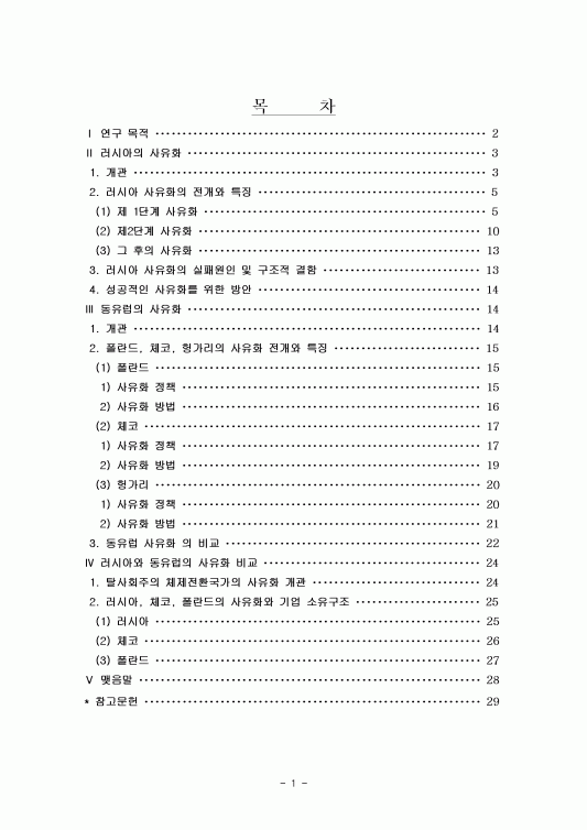 러시아 동유럽 지역연구