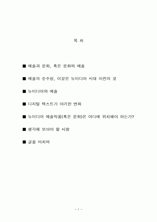 뉴미디어와 예술 디지털 텍스트