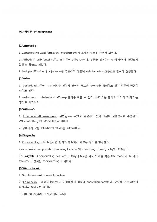 영어형태론 다양한 사례 20가지 - 1st assignment & 2nd assignment
