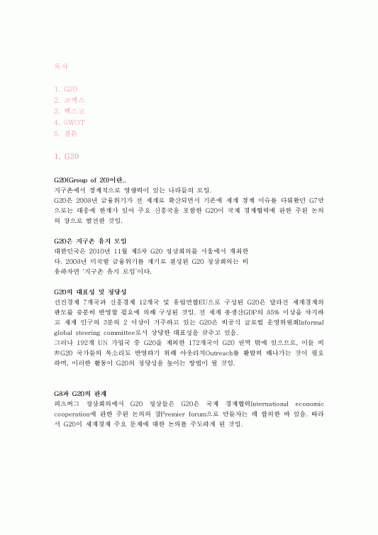 코엑스 (COEX) 레포트 자료