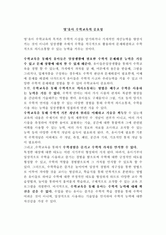 영유아 수과학의 중요성 (영아 수학 교육의 중요성, 영아 과학 교육의 중요성, 레지오에밀리아 교육)