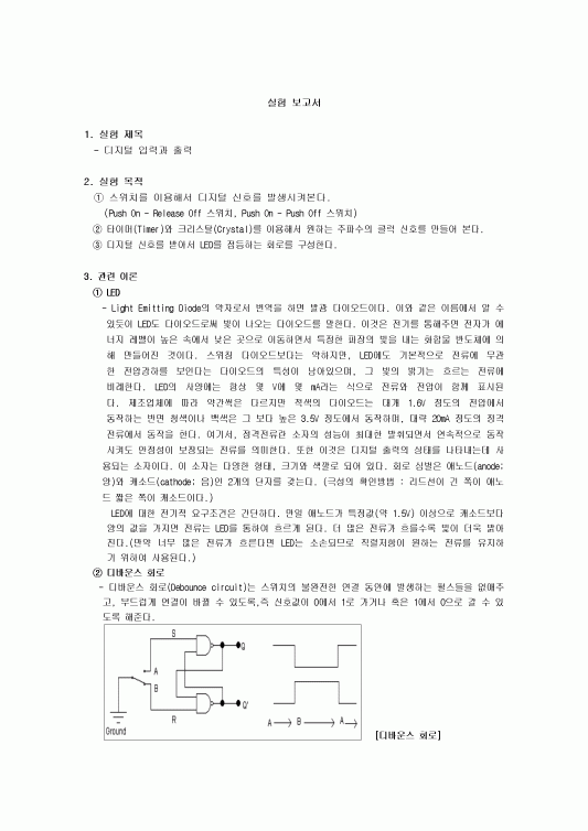 (디지털) 555타이머(timer)를 이용하여 특정 주파수의 클럭을 발생,디바운스 회로, 크리스탈, 플립플롭, LED, 카운터, 스위치