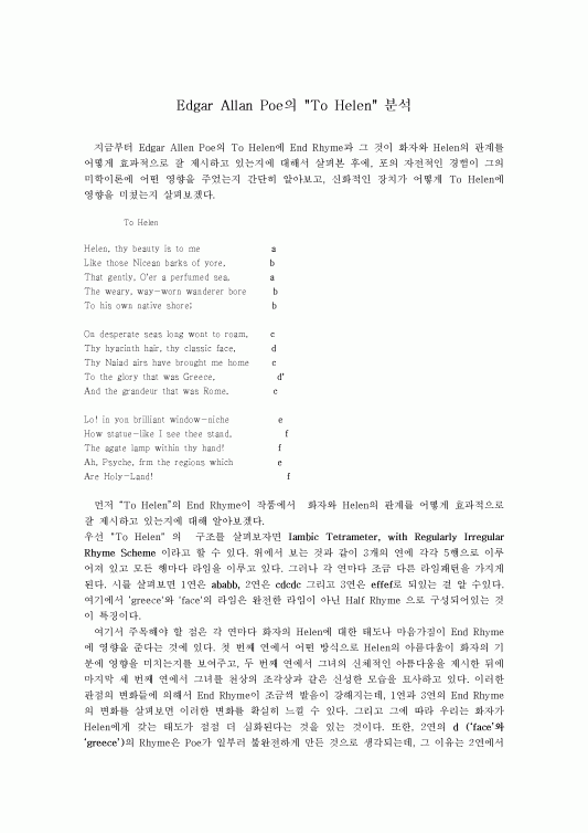 [미국시 작품 분석] 에드거 앨런 포 (애드가 알란 포우 Edgar Allan Poe)의 “To Helen” 분석