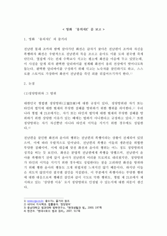 범죄 영화를 통해 본 현대 법 조항 탐구 - 영화 ‘용의자X’를 보고