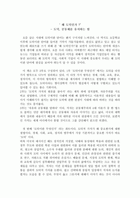 교육과 인간 독후감 - 왜 도덕인가를 읽고