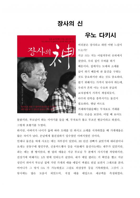 장사의 신-우노 다카시.docx
