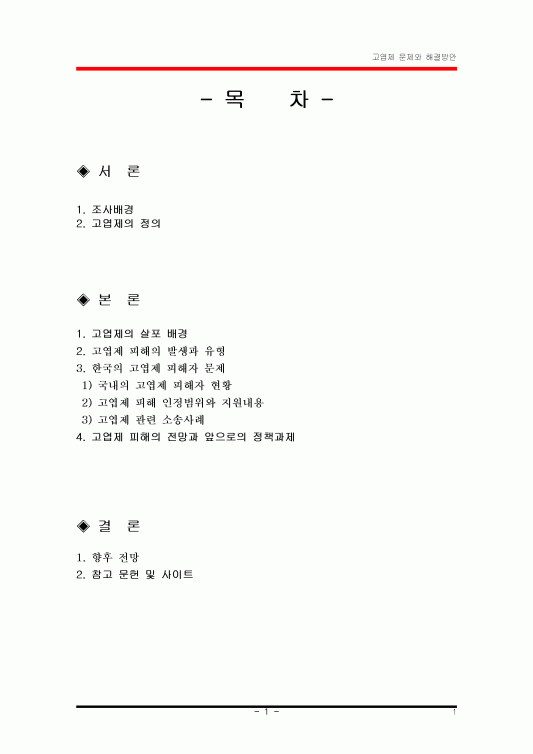 고엽제 문제와 해결방안